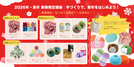 ほしあみHoshiami －毛糸通販専門店－